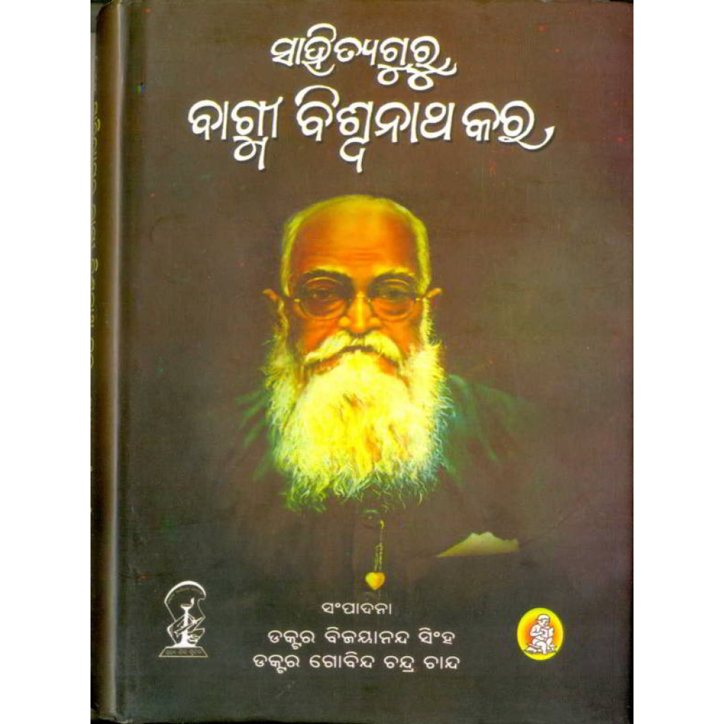 Shop online for Sahityaguru Bagmi Biswanath Kar sourced from Publisher ...