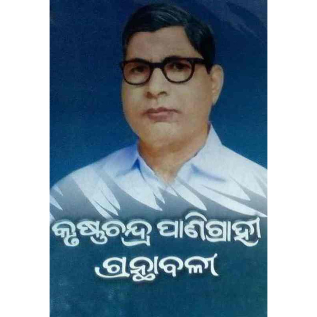 Buy Krushna Chandra Panigrahi Grantha Bali online from Odisha E Store ...