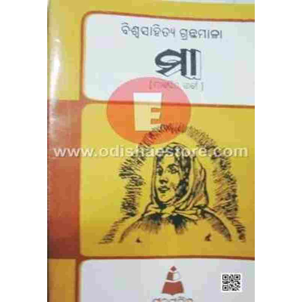 Buy Maa online from Odisha E Store sourced from Grantha Mandira ...